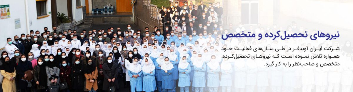 Iran Avandfar company - manufacturer of cosmetics and pharmaceutical